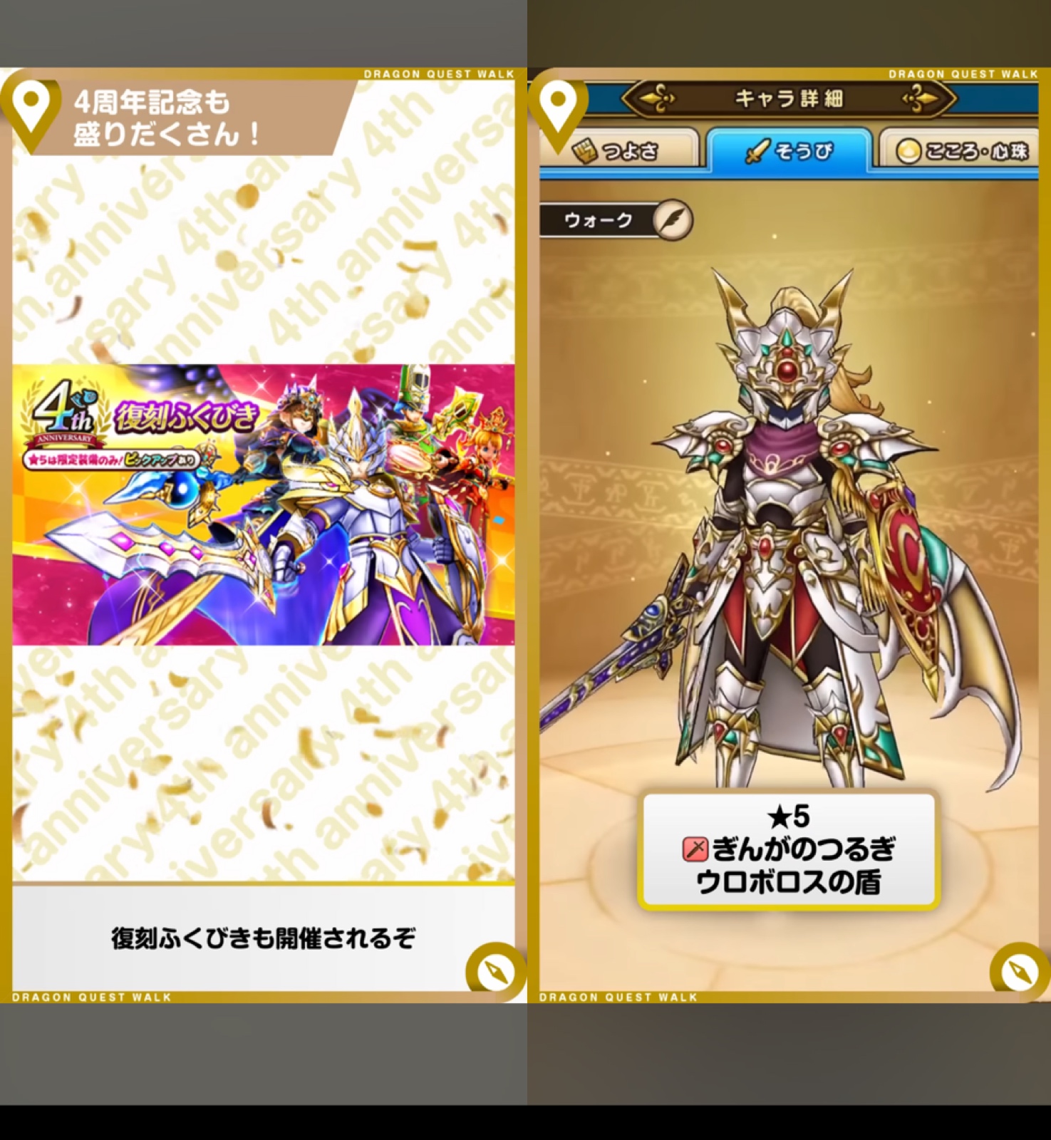 【ドラクエウォーク】4周年イベントの内容が発表！DQ9コラボ、メガモン「ぬしさま」新武器は900％ダメとすごいぞ！ - むねさだブログ