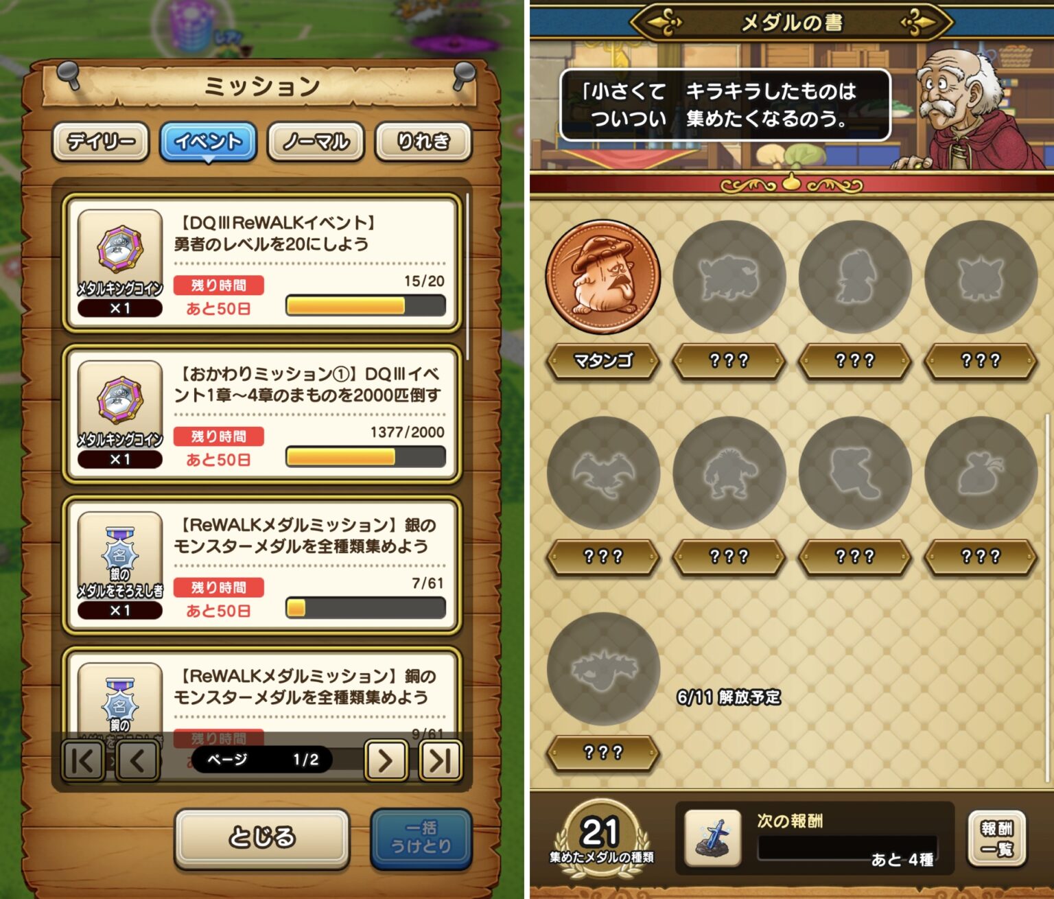 【ドラクエウォーク】ドラクエIII ReWALKイベント第2章が追加！ほこらにマーマン登場だぞ！ - むねさだブログ