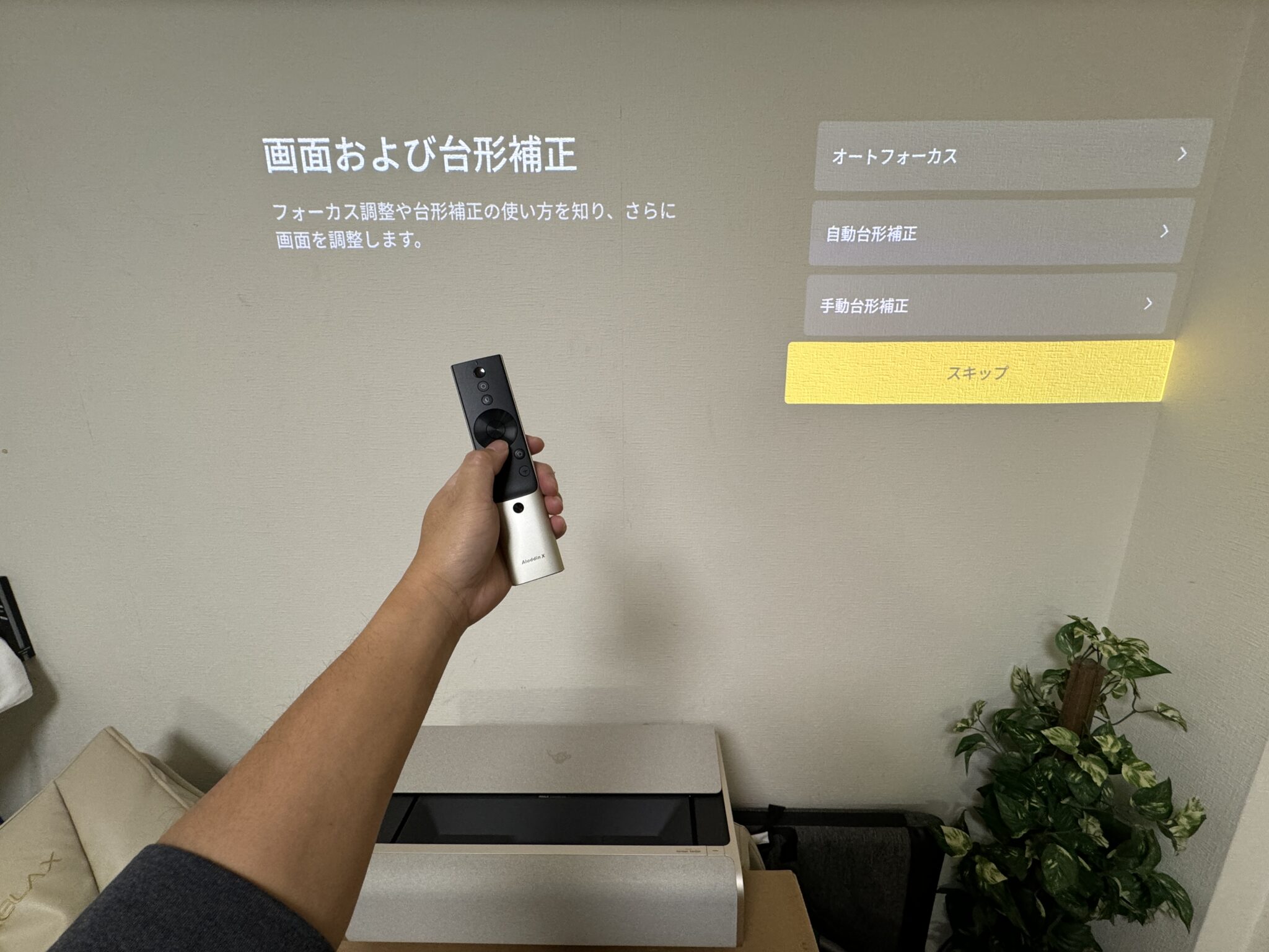 Aladdin Marca Max（アラジン マルカ マックス）！超短焦点・4K・2500ルーメンの高級プロジェクターを使ってみたぞ！ - むねさだブログ